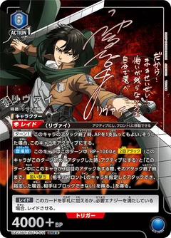 Blue AOT LEVI - Decklist created on ExBurst.DEV