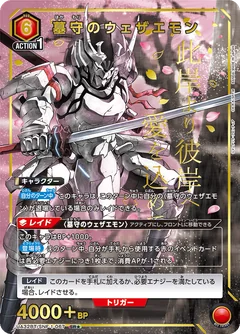 Tensei Wethermon | Union Arena (Asia) Decklist