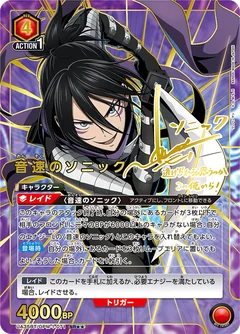 OPM Speed-o'-Sound Sonic (Red) | Union Arena (Asia) Decklist